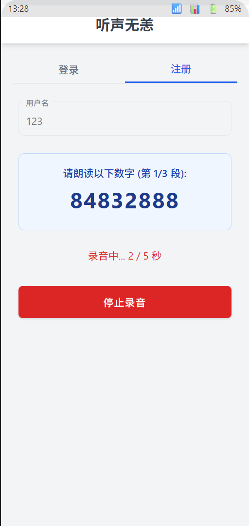 听声无恙 - 声纹识别演示应用